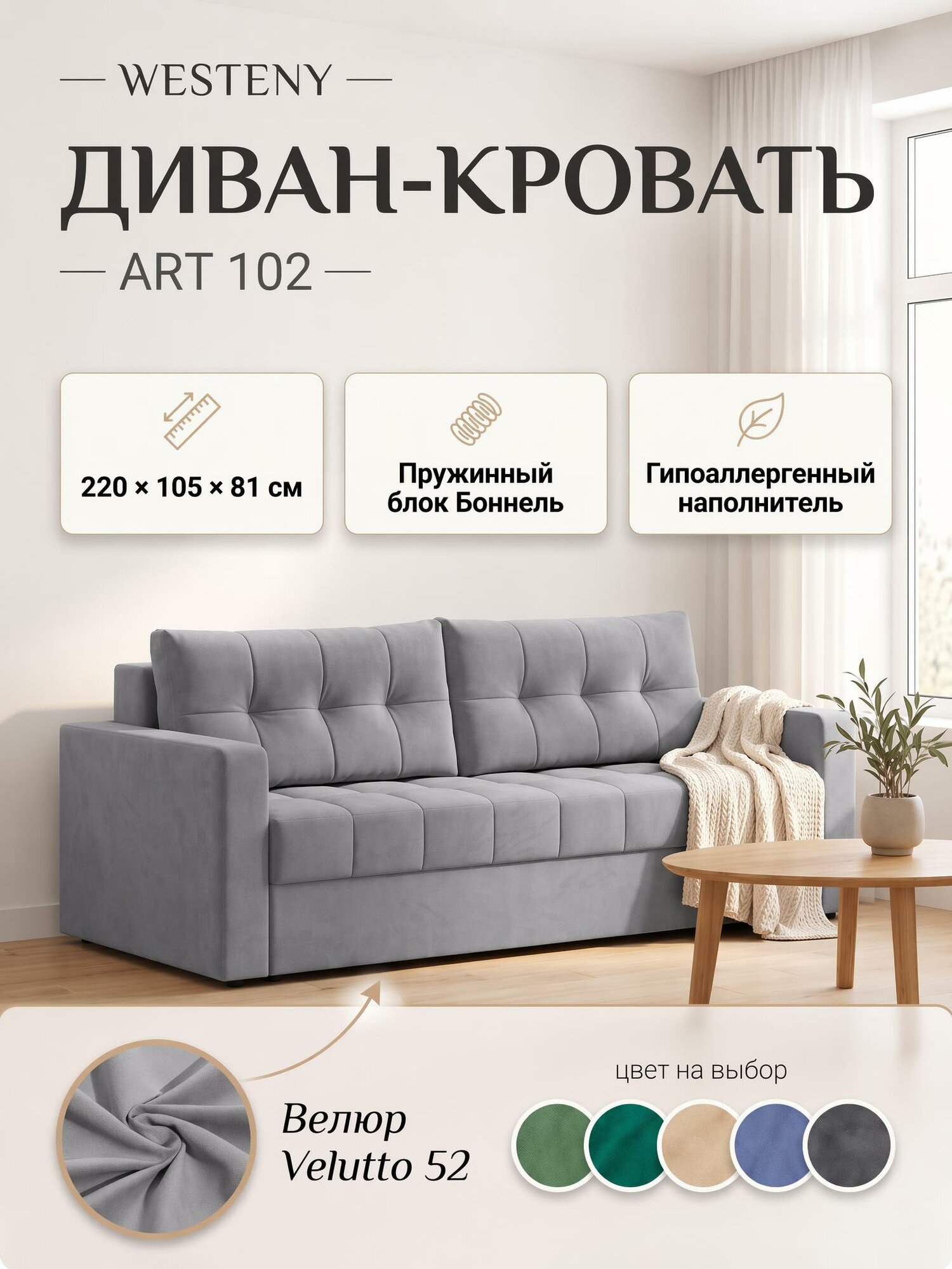 Диван раскладной WESTENY "ART-102", Пружинный блок, 220х100х81, 150х192, 2 места, серый велюр