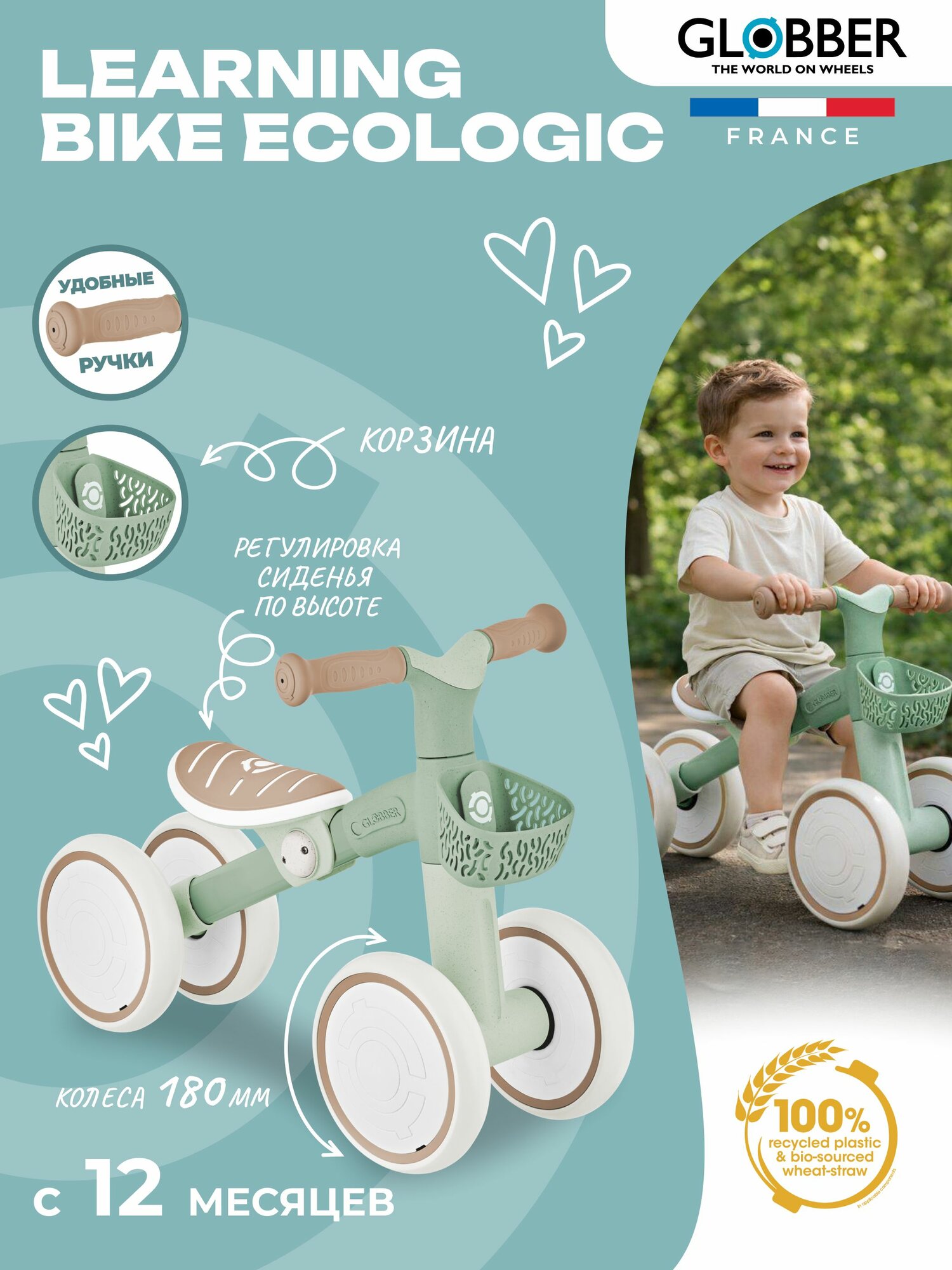Беговел-каталка Globber Learning Bike Ecologic