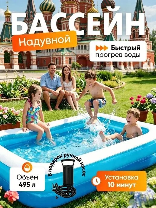 Надувной бассейн 495 л, быстрый прогрев воды, установка за 10 минут, с ручным насосом в подарок