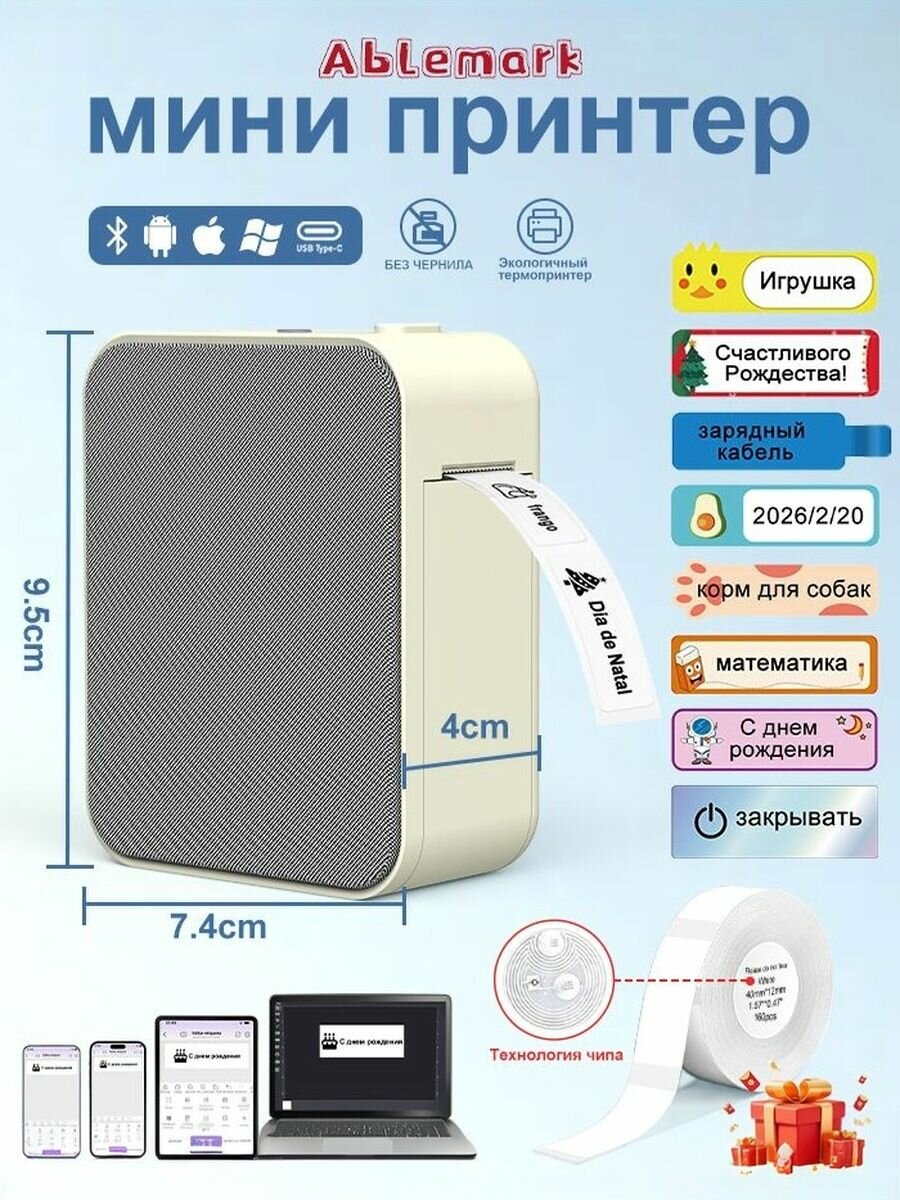 Ablemark S12 принтер для этикеток Bluetooth, термопринтер для наклеек, мини-принтер для телефона, 12-15 мм, бежевый
