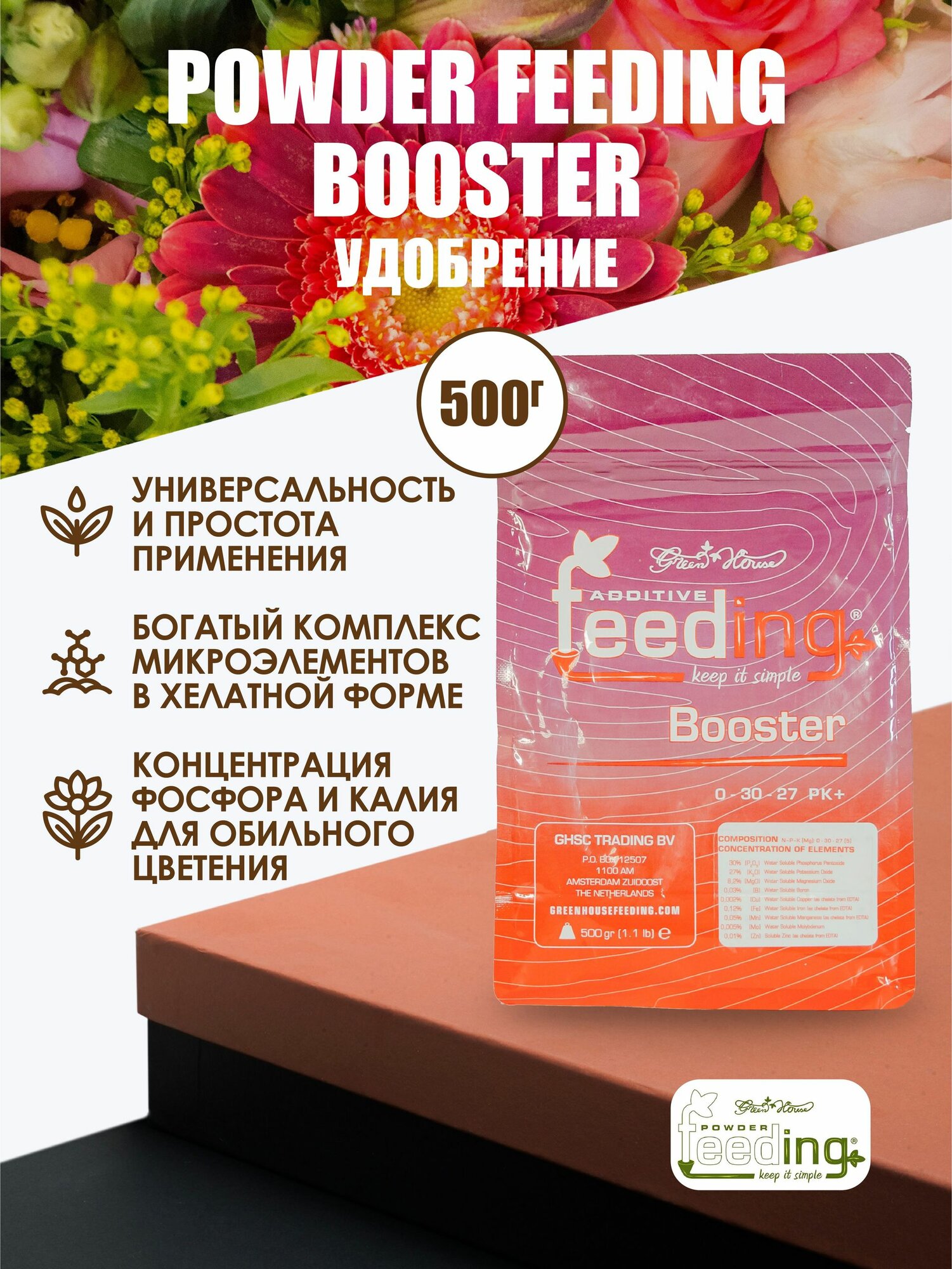 Удобрение Powder Feeding Booster 0,5 кг