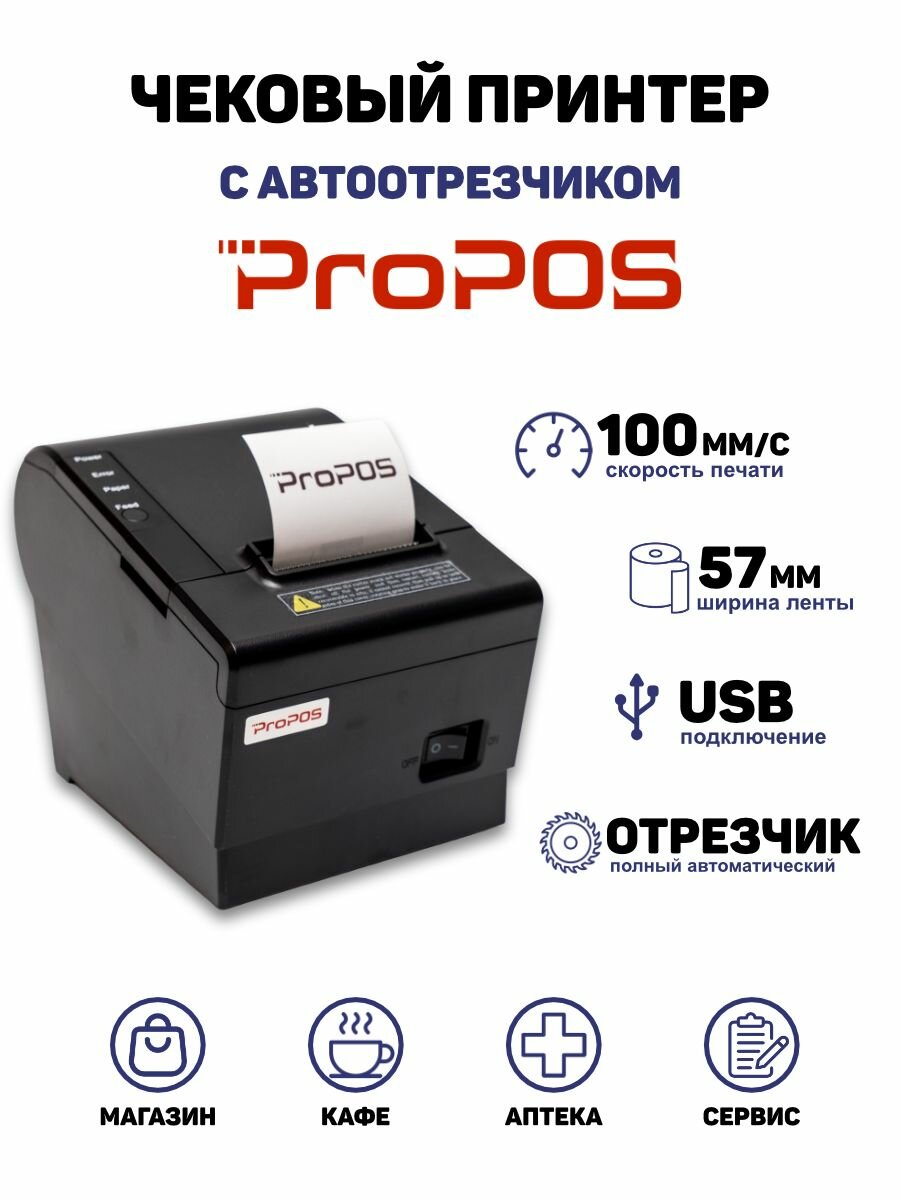 Принтер для чеков термо POS58 USB с автоотрезчиком, черный