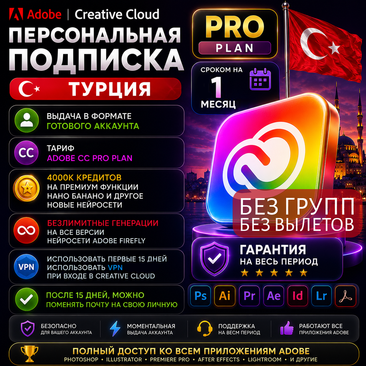 Готовый аккаунт с подпиской Adobe Creative Cloud, для ПК, планшета и Mac, 1 месяц , все приложения