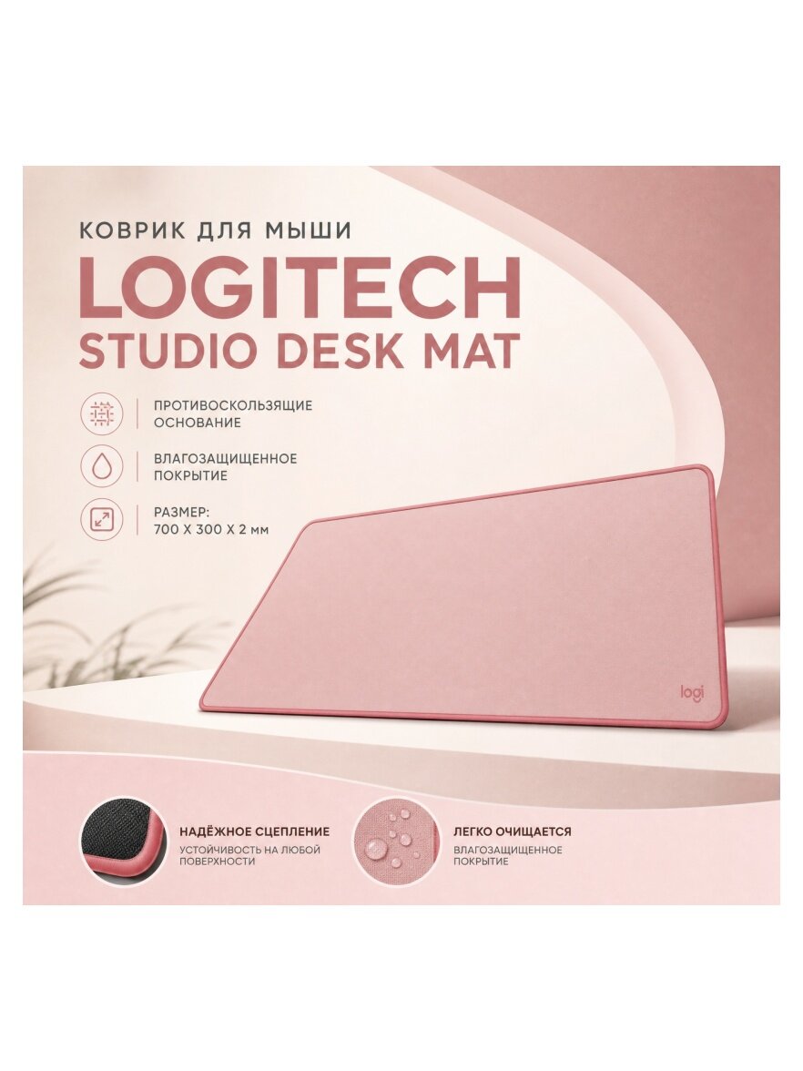 Коврик для мыши Logitech Studio Desk Mat Средний розовый 700x300x2мм (956-000056)