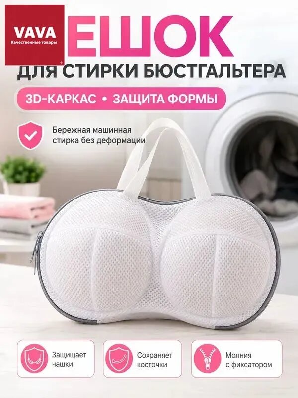Мешок для стирки длина 30см, ширина20 см, 1 шт.