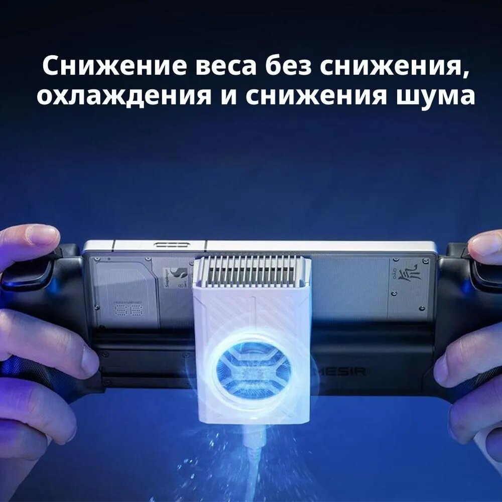 Высокоэффективный полупроводниковый (Peltier) охладитель GameSir FX5 для геймпада X5 Lite