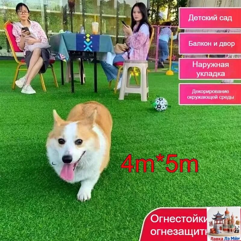 Газон искусственный,5х4м