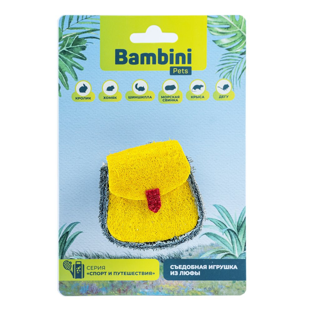Bambini Pets - игрушка для грызунов "Рюкзак" из люфы