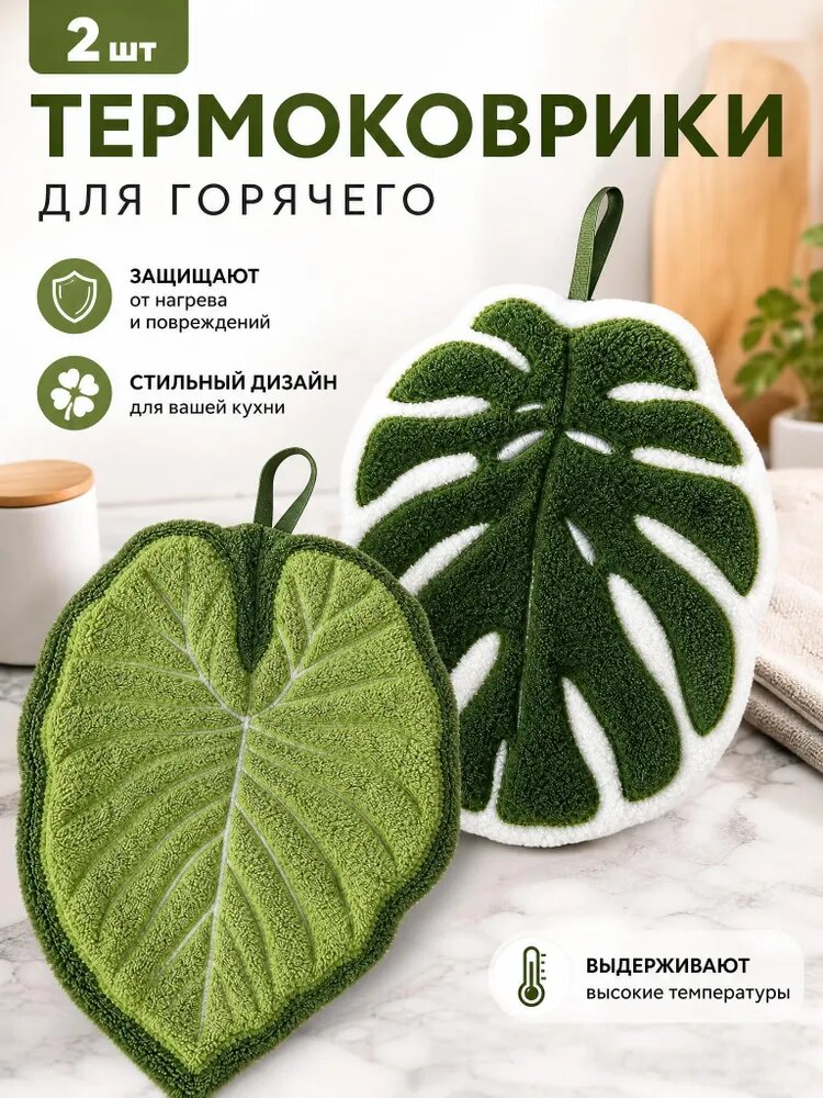 Подставка под горячее, 24 см х 18 см, 2 шт