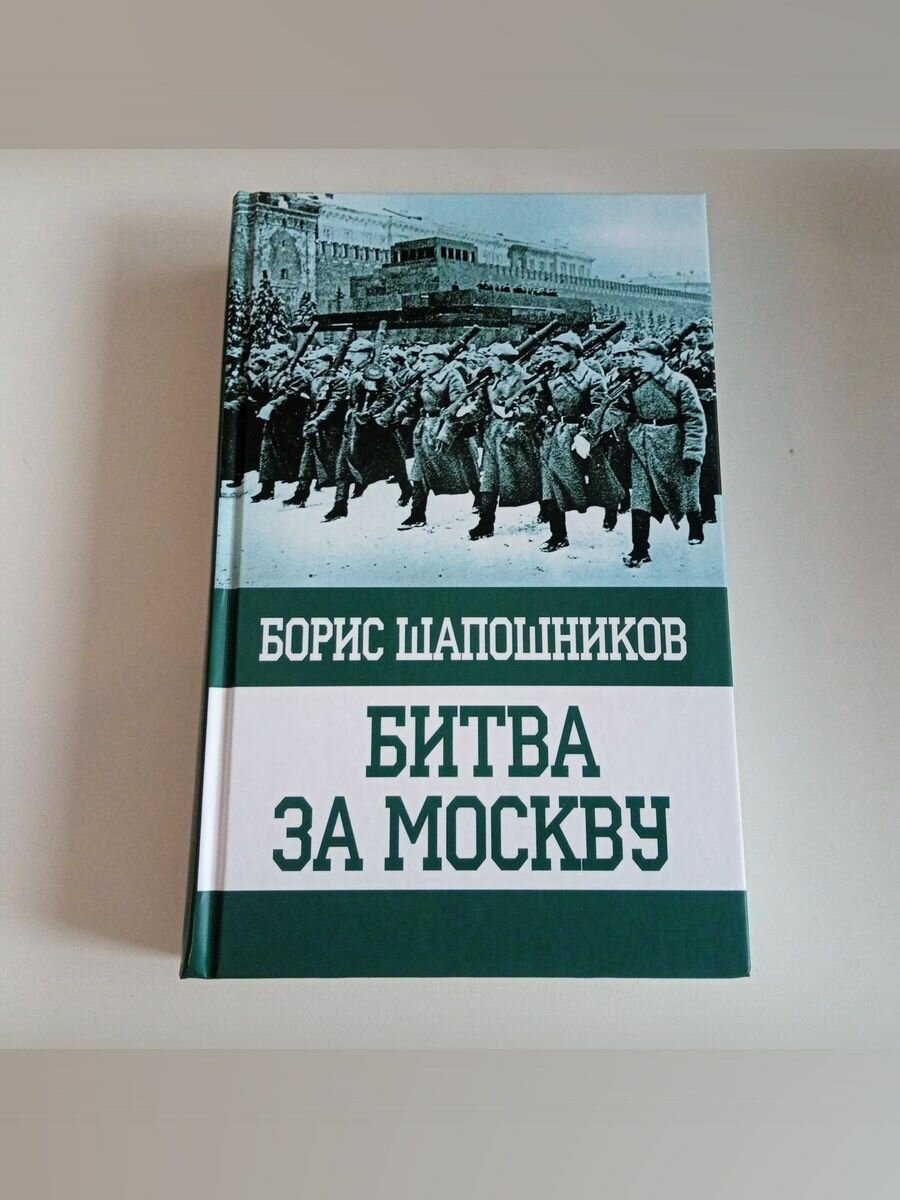 Битва за Москву