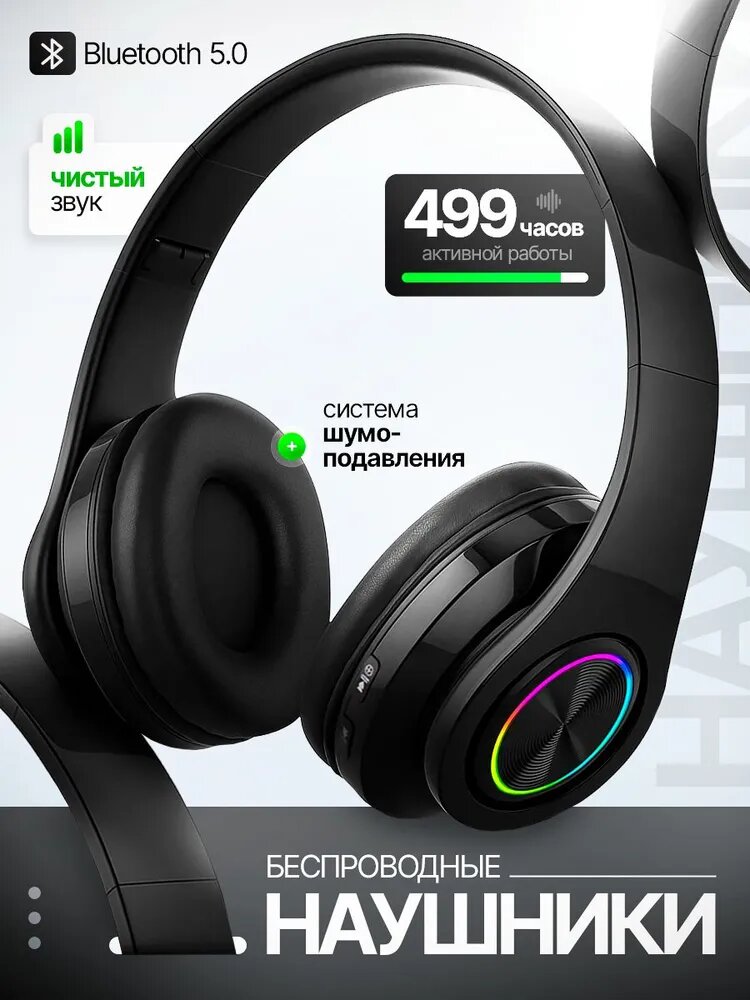 Беспроводные накладные наушники для игр и работы. Bluetooth наушники с микрофоном