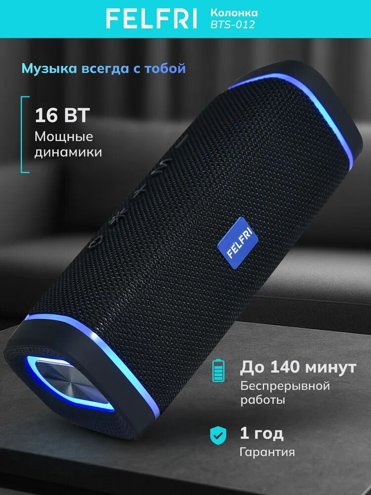 Колонка блютуз беспроводная, портативная, мощная FELFRI