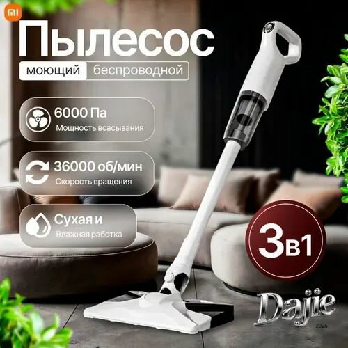 Портативный пылесос для сухой и влажной уборки с мощным всасыванием