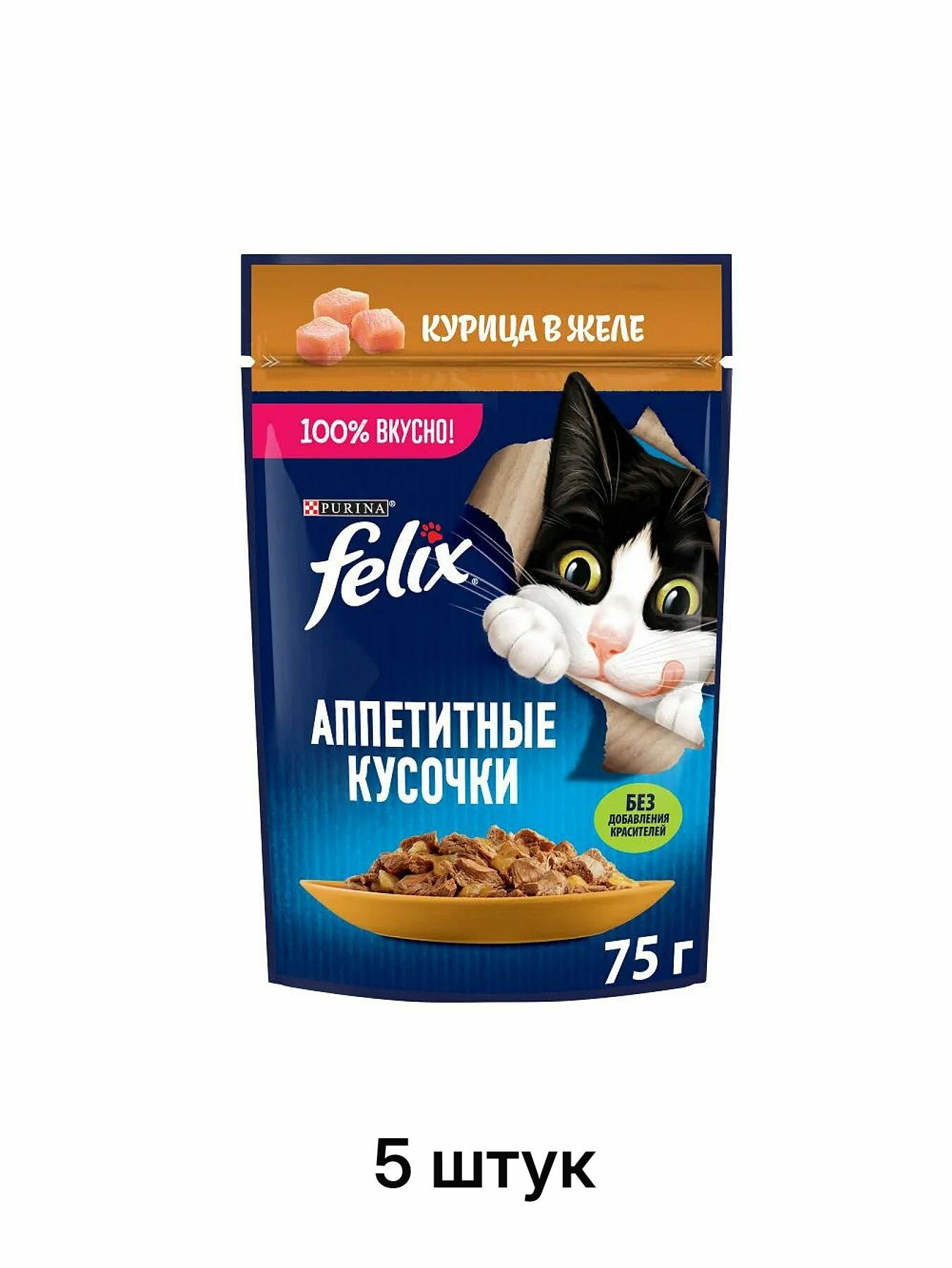 Феликс "аппетитные кусочки" курица в желе влажный 5 штук по 75 гр.