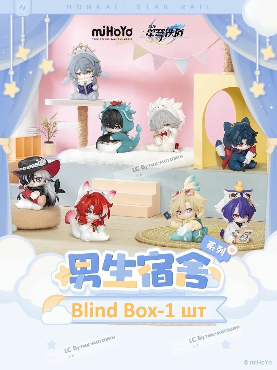 Honkai: Star Rail Фигурки / Boys Dormitory Series Chibi Figure Blind Box / хонкай стар рейл