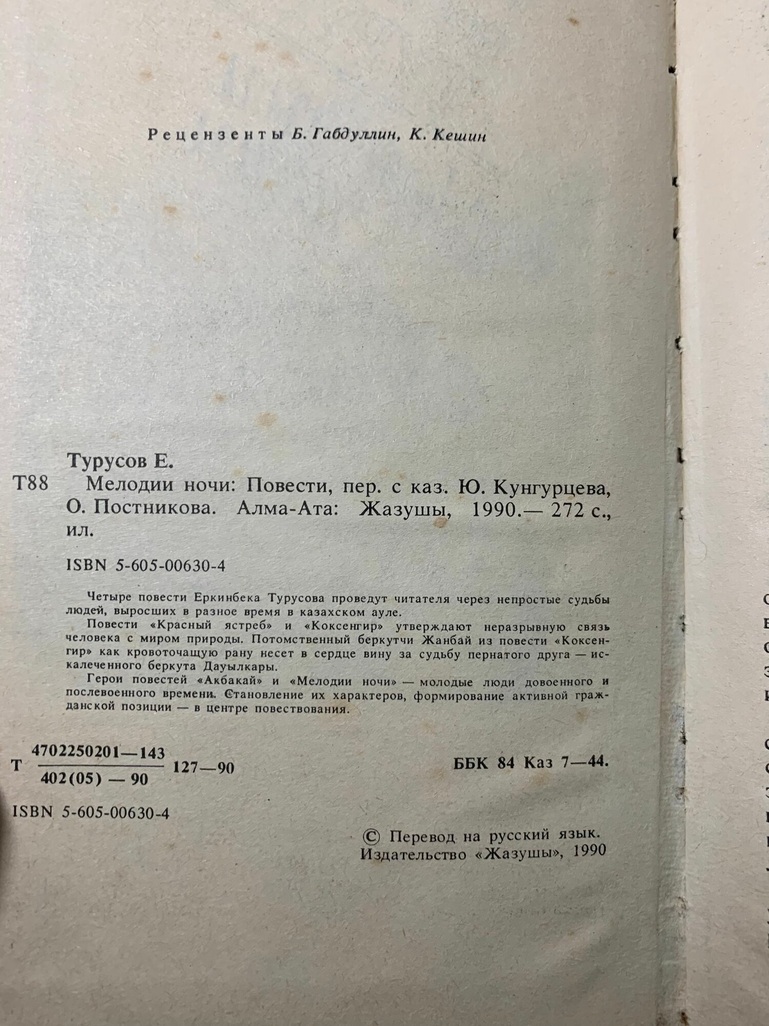 Мелодии ночи — фото 1