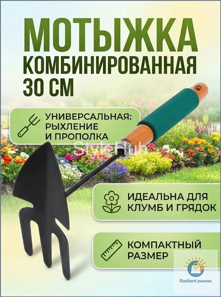 Мотыга, рукоятьМеталл, 6 см