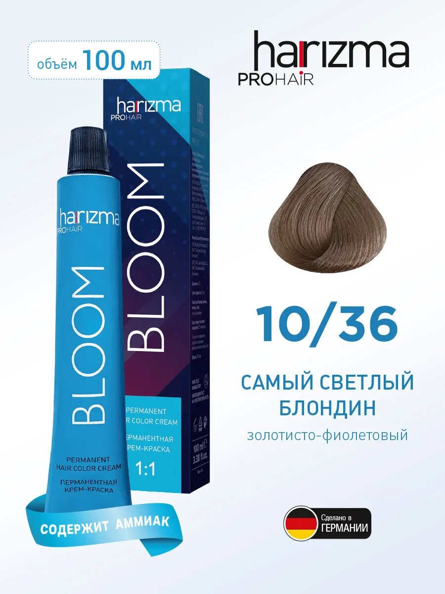 Краситель 10/36 Самый светлый блондин - золотисто-фиолетовый