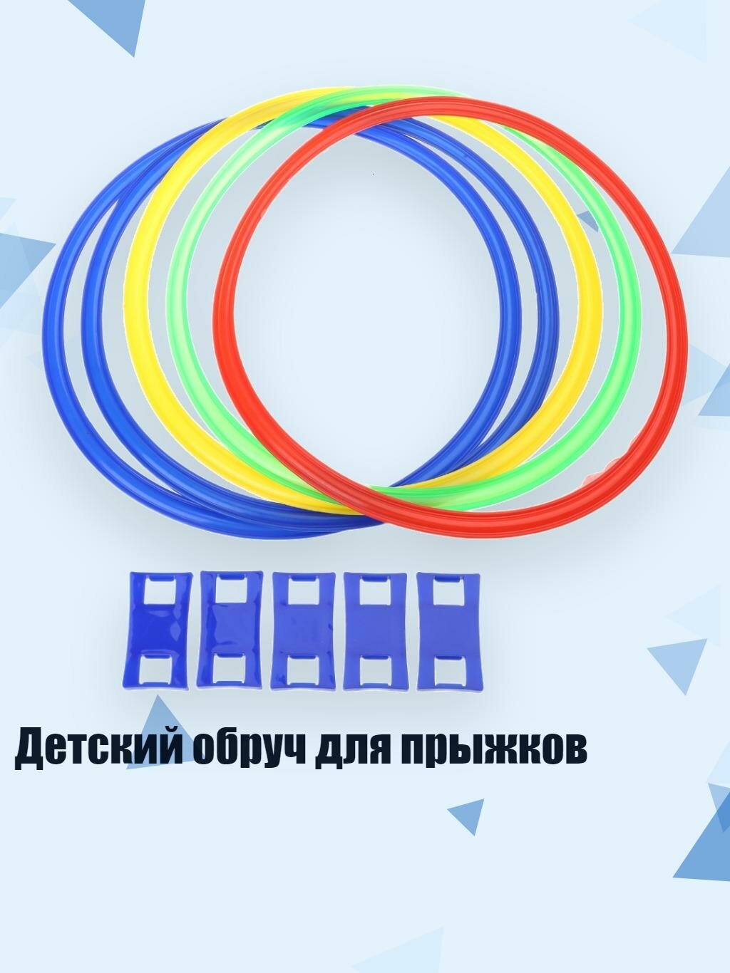 Детский обруч для прыжков, 28 cm