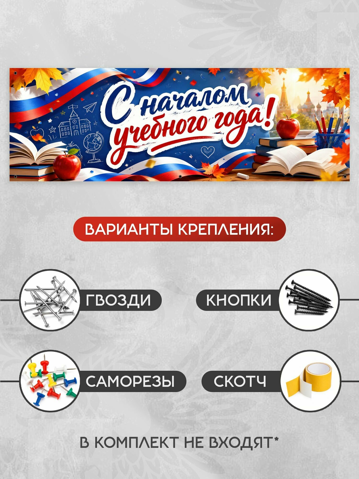 Баннер 1 сентября — фото 1