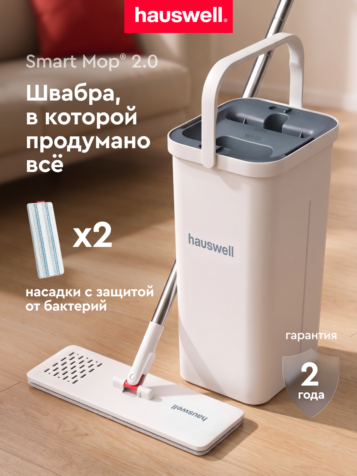 Швабра c отжимом и ведром для полов Smart Mop 2.0, белая, 2 насадки