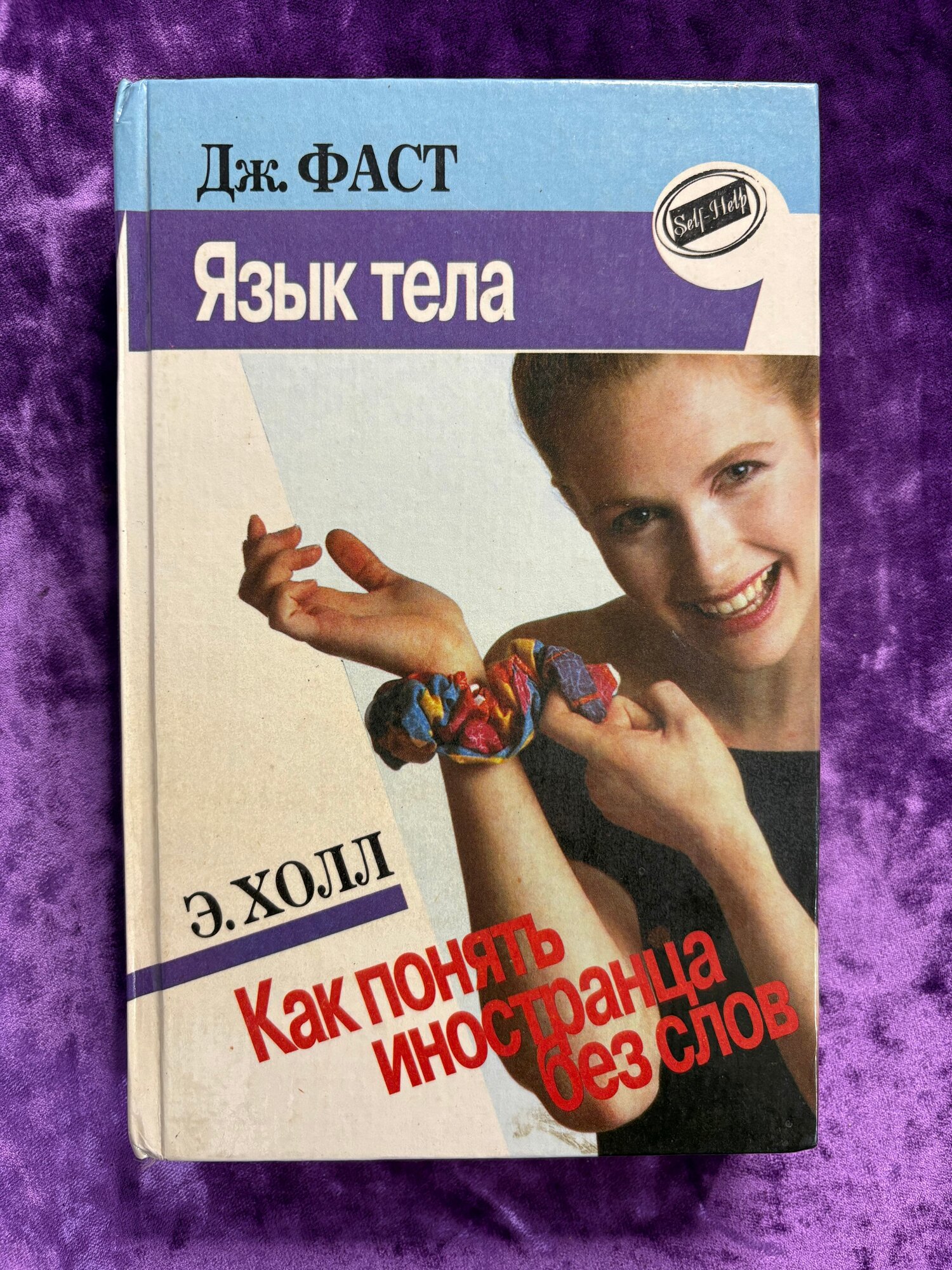 Язык тела. Как понять иностранца без слов