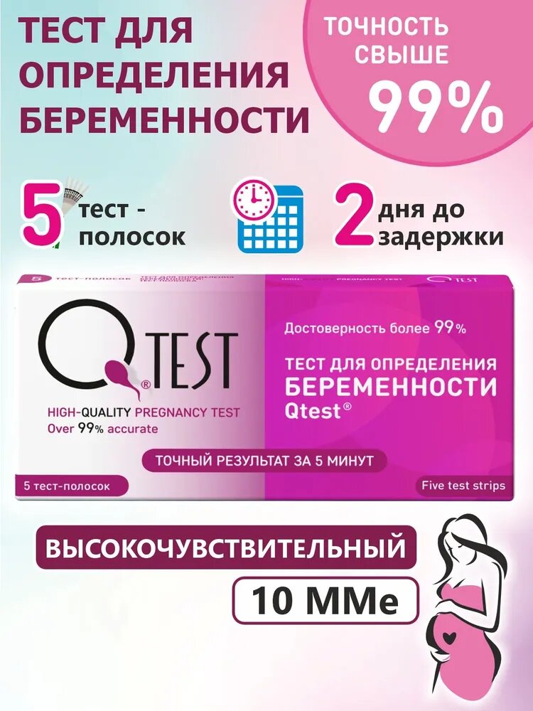 Тест на беременность Qtest №5, точность свыше 99%, тест-полоски, 5 шт
