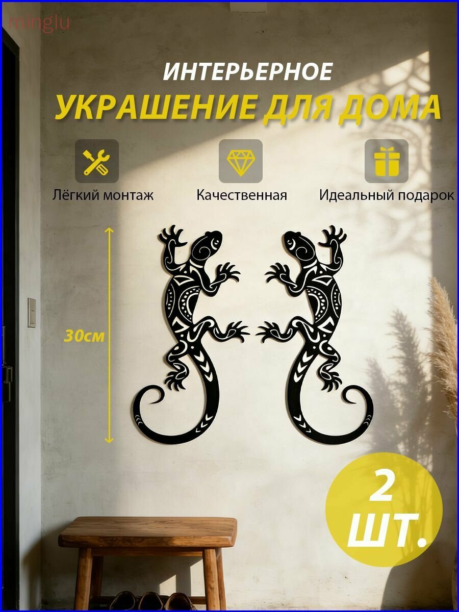 Премиальный декор в виде ящериц, 2 штуки, для стен