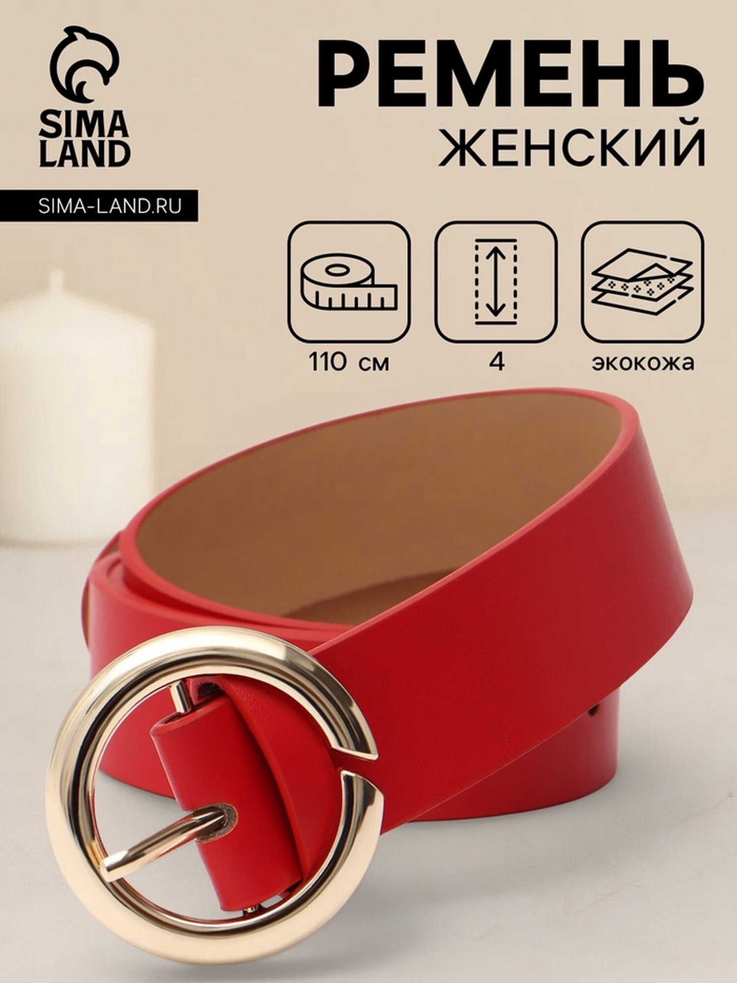 Ремень