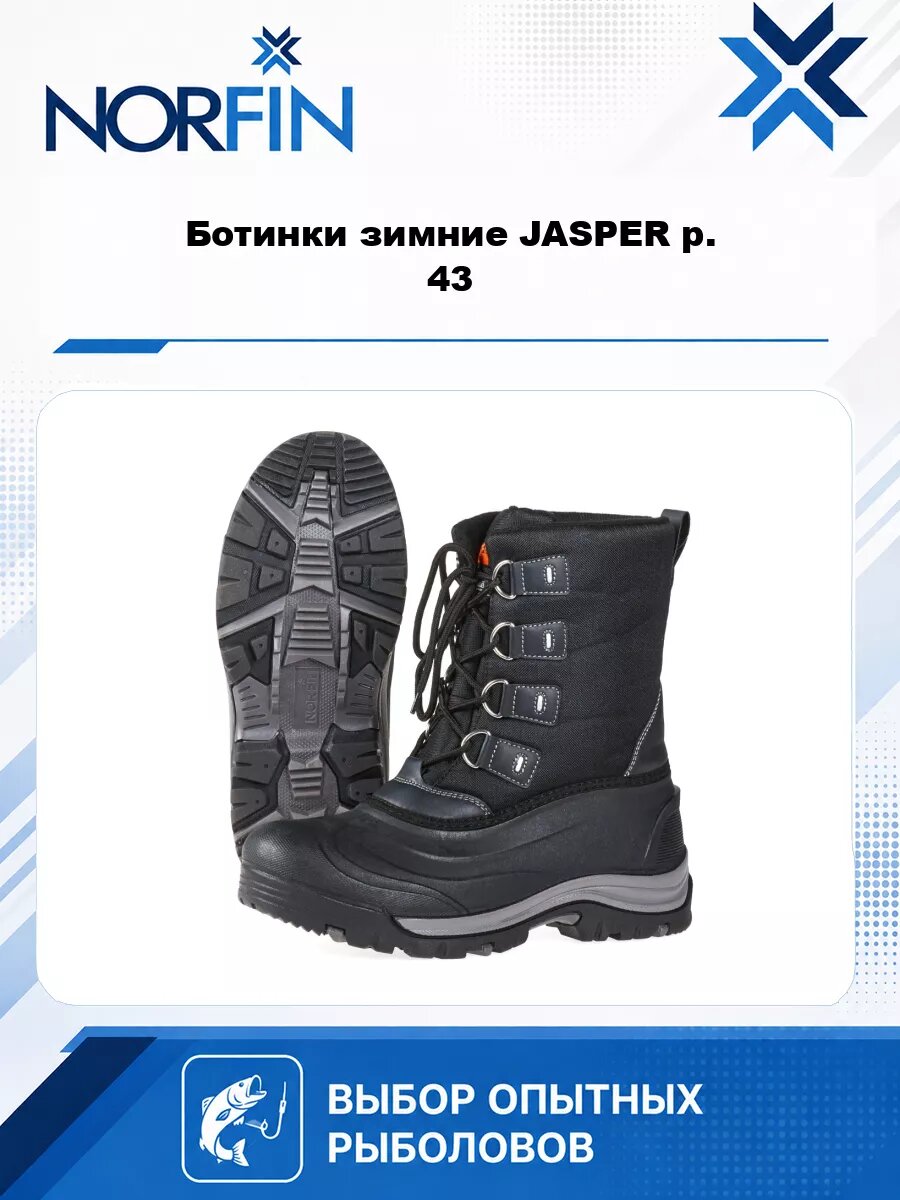 Ботинки зимние Norfin JASPER р. 43