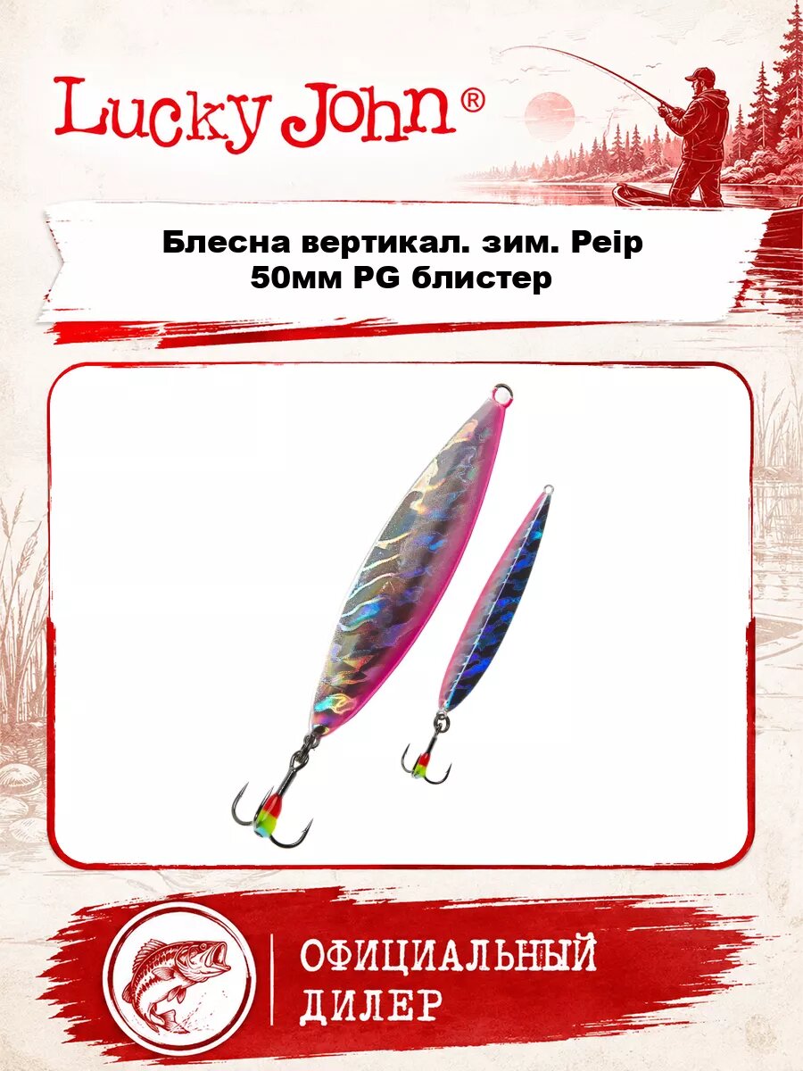 Блесна вертикал. зим. Lucky John Peip 50мм PG блистер