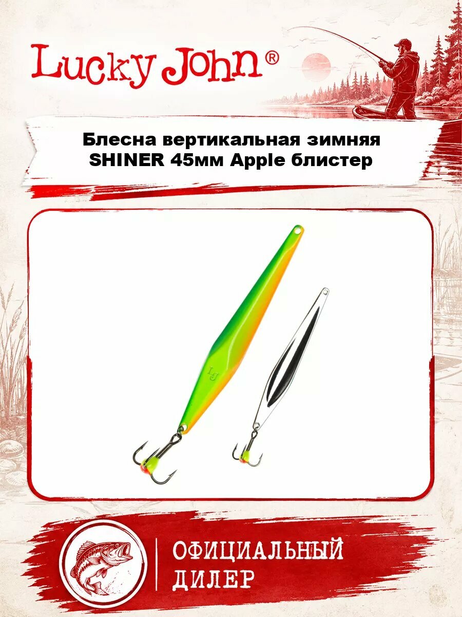 Блесна вертикальная зимняя Lucky John SHINER 45мм Apple блистер