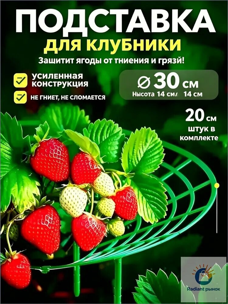 Опора для растений,30см,20шт