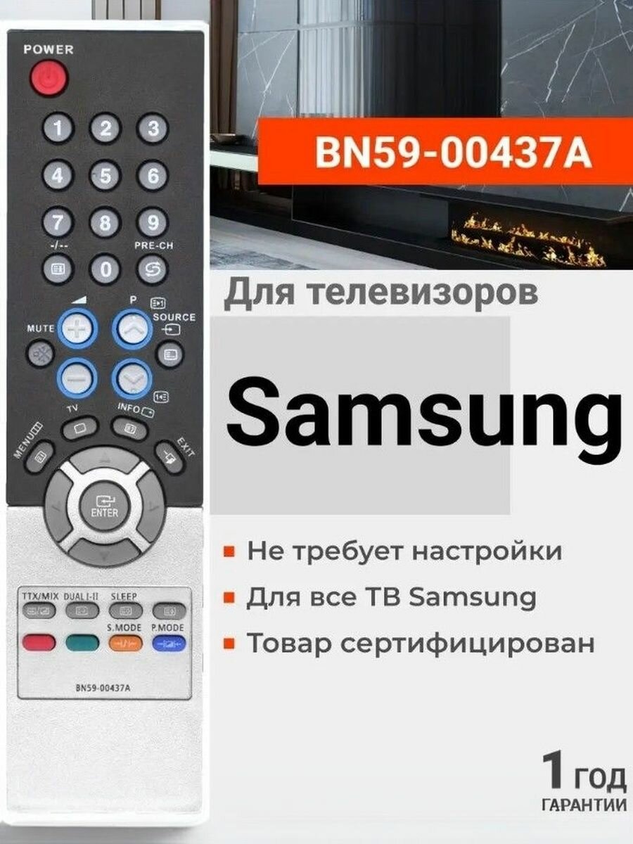 Пульт для телевизора SAMSUNG BN59-00437A