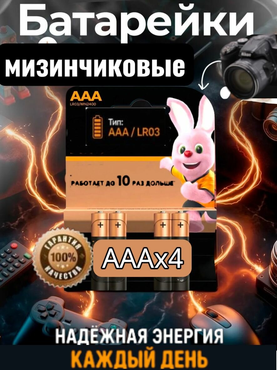 Батарейки AAA мизинчиковые, щелочные, 1500 мАч, 1,6 В, 4 шт