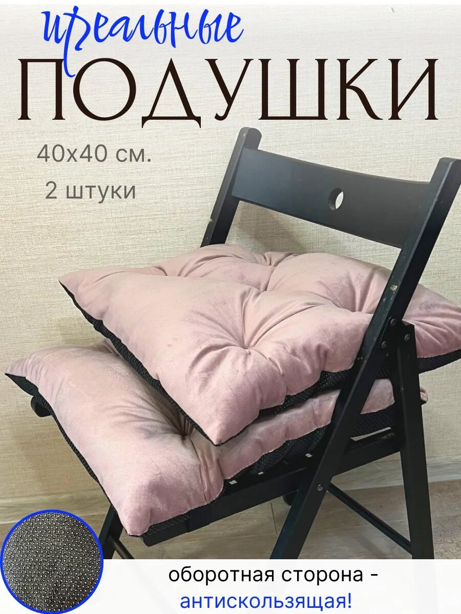 Сидушка на стул 40х40, велюр, двухсторонняя, нескользящая, розовый