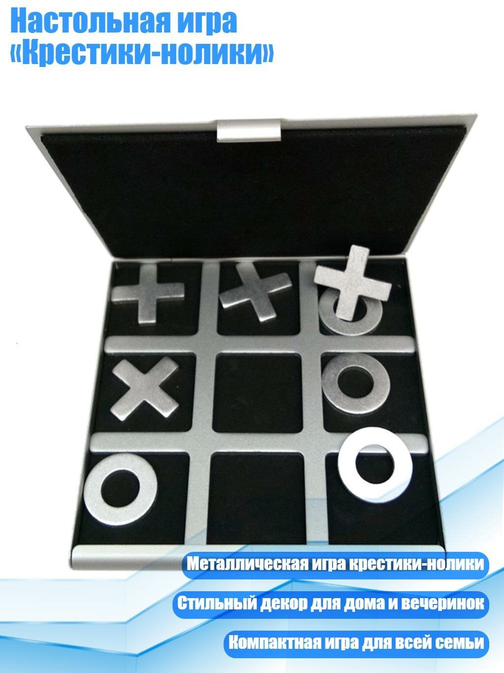 Настольная игра «Крестики-нолики»