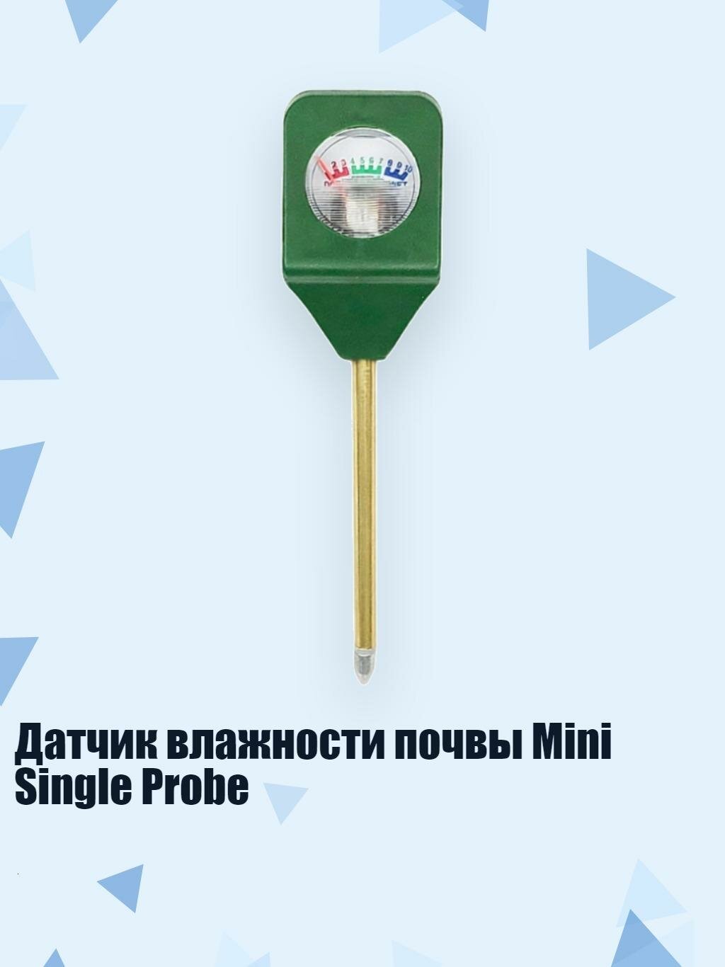 Датчик влажности почвы Mini Single Probe