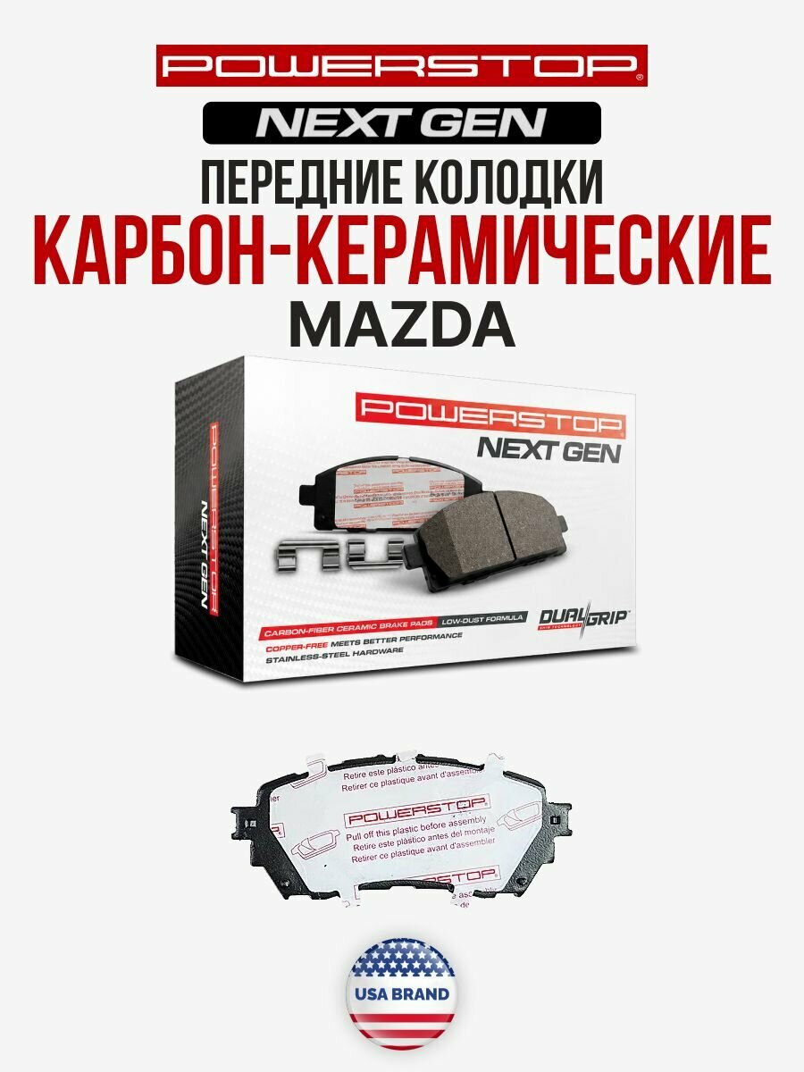 Передние керамические колодки PowerStop Next Gen Mazda