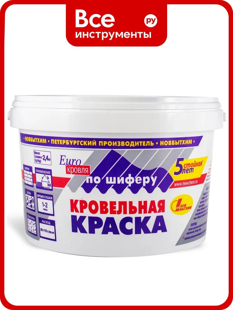 Краска кровельная Новбытхим, для шифера, зеленая, акриловая, 2,4 кг