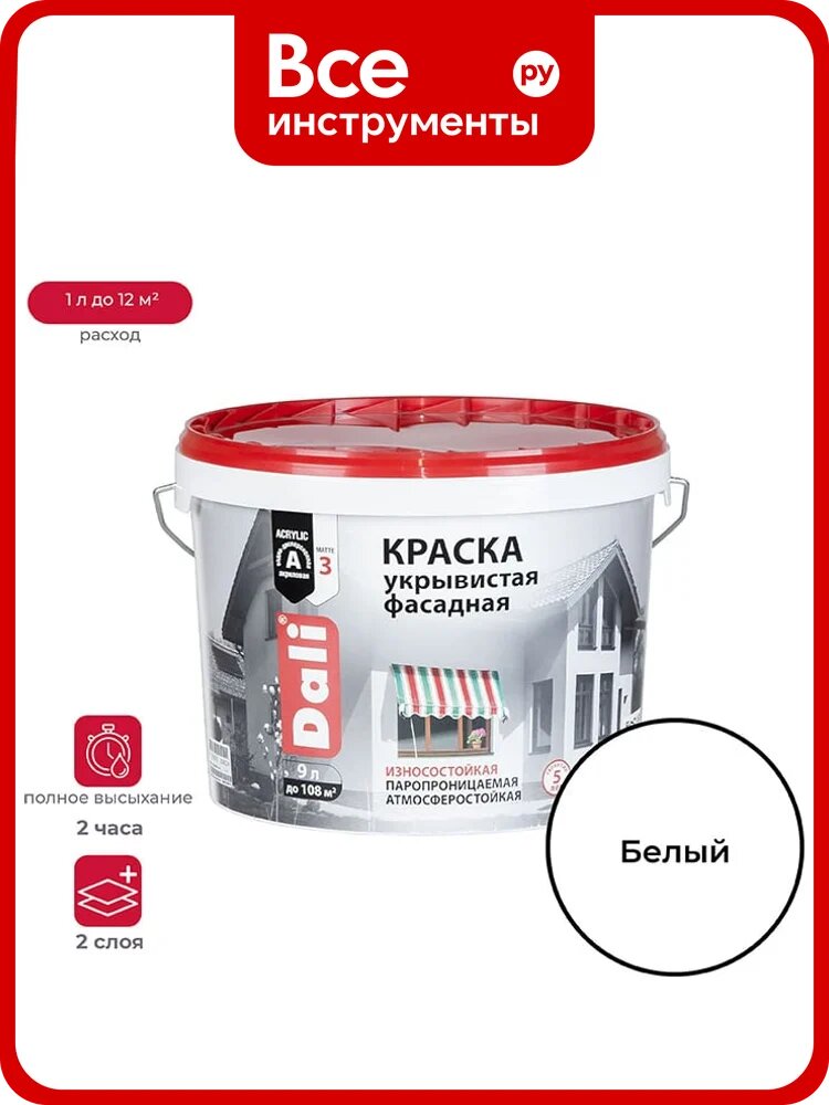 Фасадная краска DALI фасадная матовая укрывистая 9 Л 1 20245