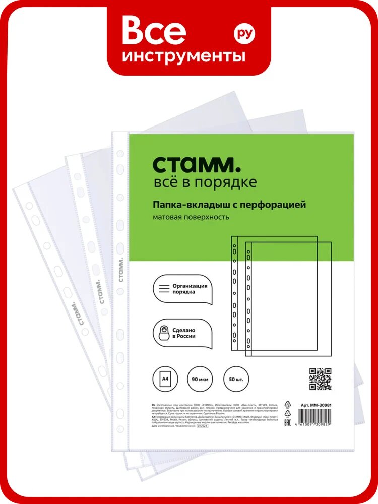 Папка‑вкладыш СТАММ с перфорацией, файл A4, матовая поверхность, полипропилен, прозрачный, устойчивый к износу