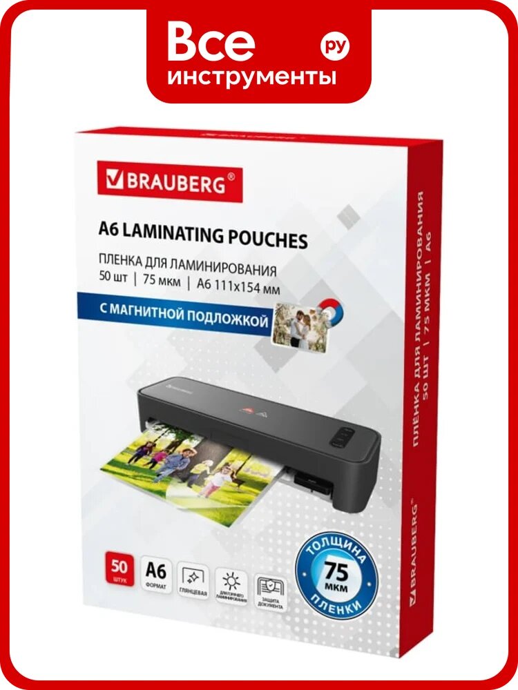 Пленки-заготовки для ламинирования BRAUBERG магнит для фото 111x154, А6, комплект 50 шт, 75мкм, 533119