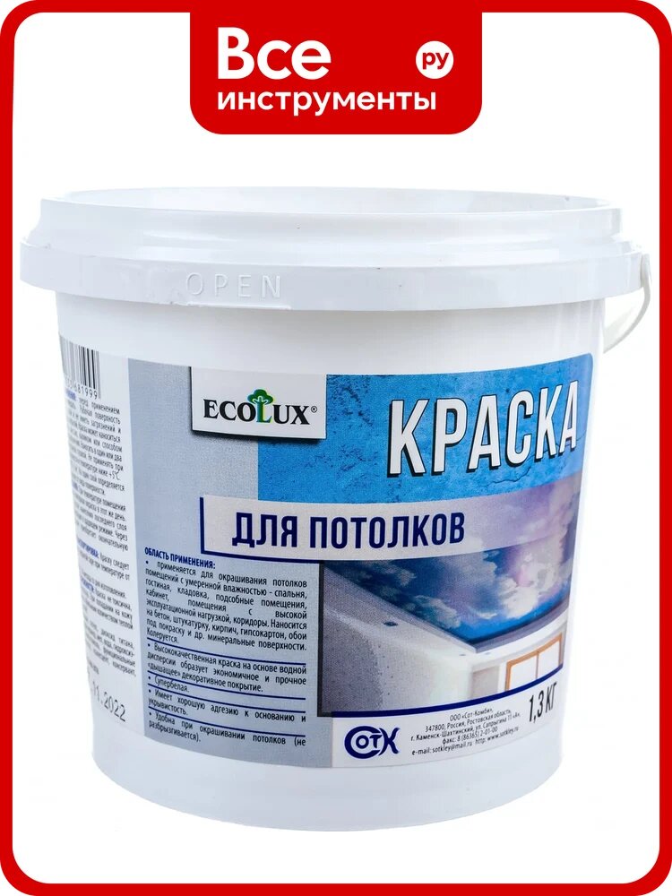 Потолочная краска ECOLUX акриловая без запаха, быстросохнущая, матовый с защитой от плесени для стен и потолков