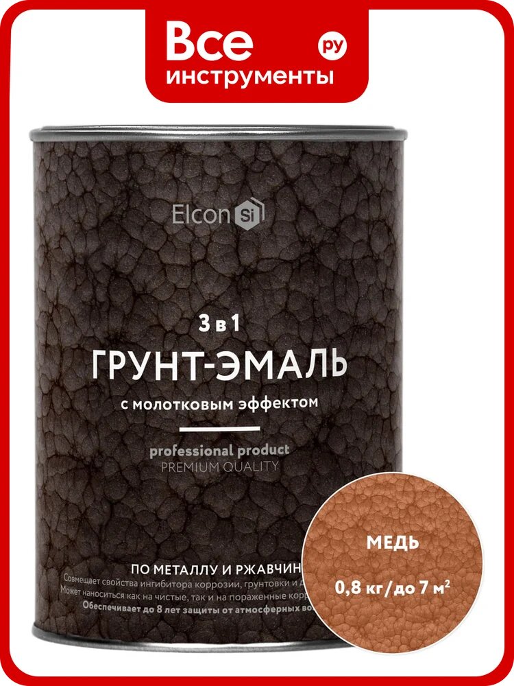 Краска по металлу (краска по ржавчине) с молотковым эффектом Elcon медь 0,8кг 00-00002860