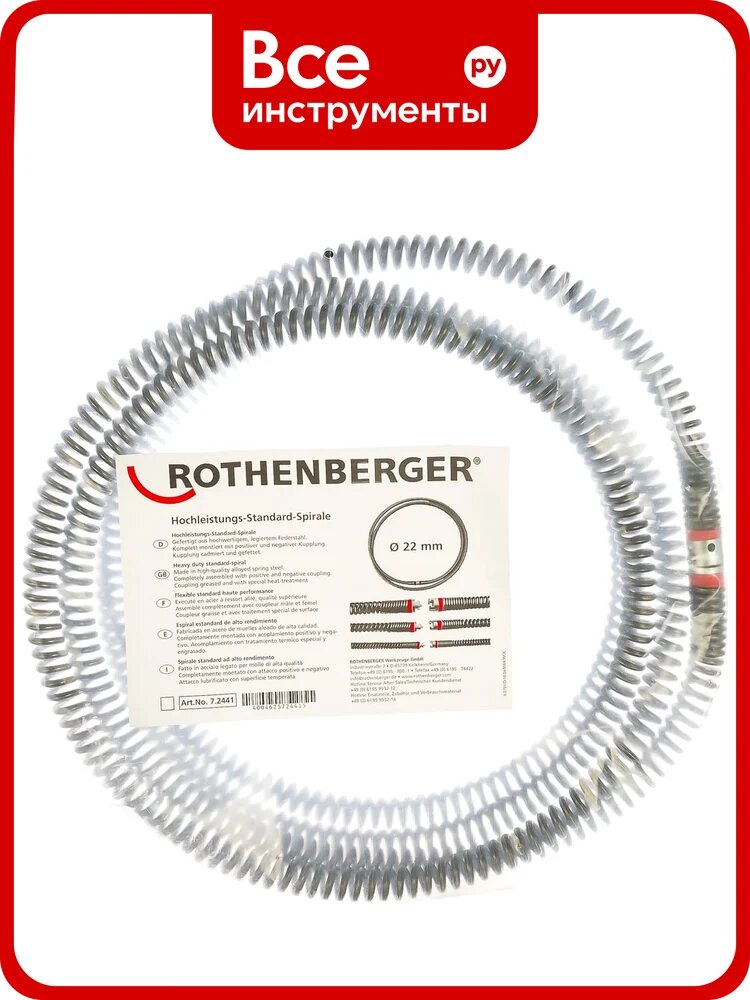 Спираль 22 мм × 4,5 м для машин Rothenberger R600‑R80, тип спираль, стальной корпус, короткий диапазон применения