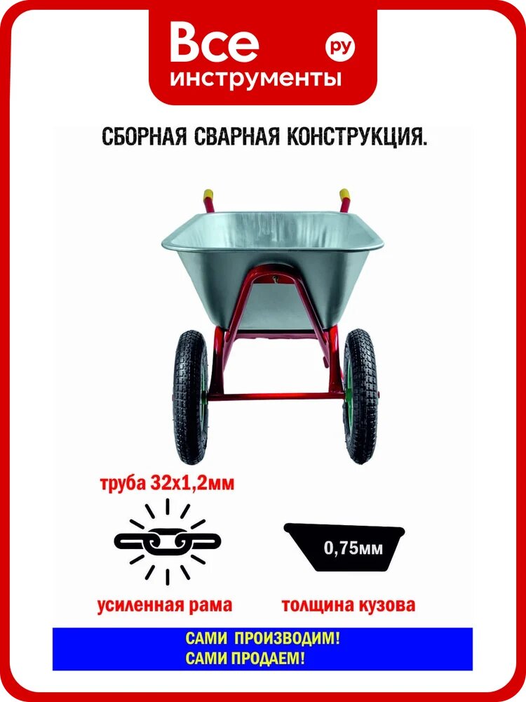 Строительная усиленная 2-колесная тачка МастерАлмаз красная, 110 л, колесо 350 мм 10506280