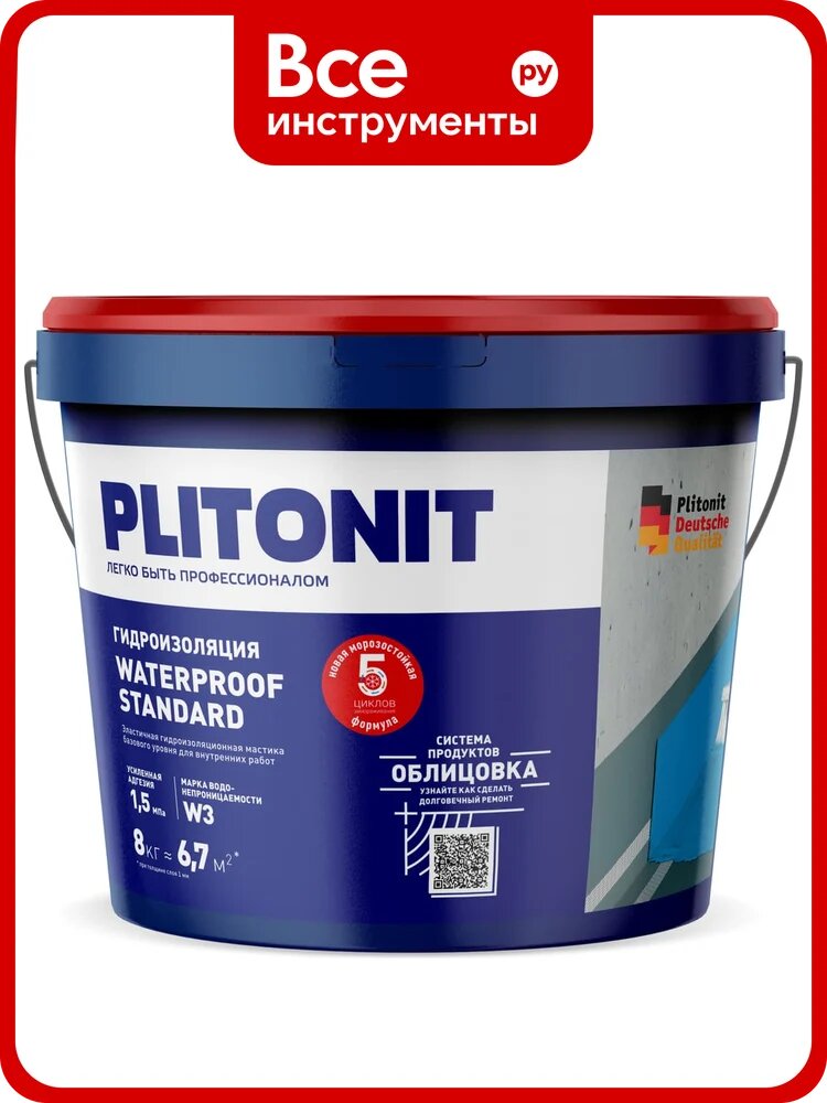 Мастика PLITONIT WaterProof Standard эластичная гидроизоляционная, 8 кг Н009296