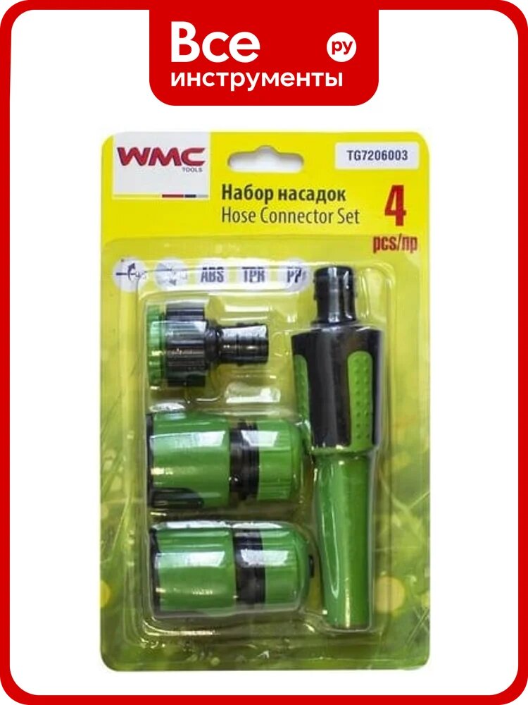 Поливочный пистолет-распылитель WMC TOOLS TG7206003 50050, для садовода