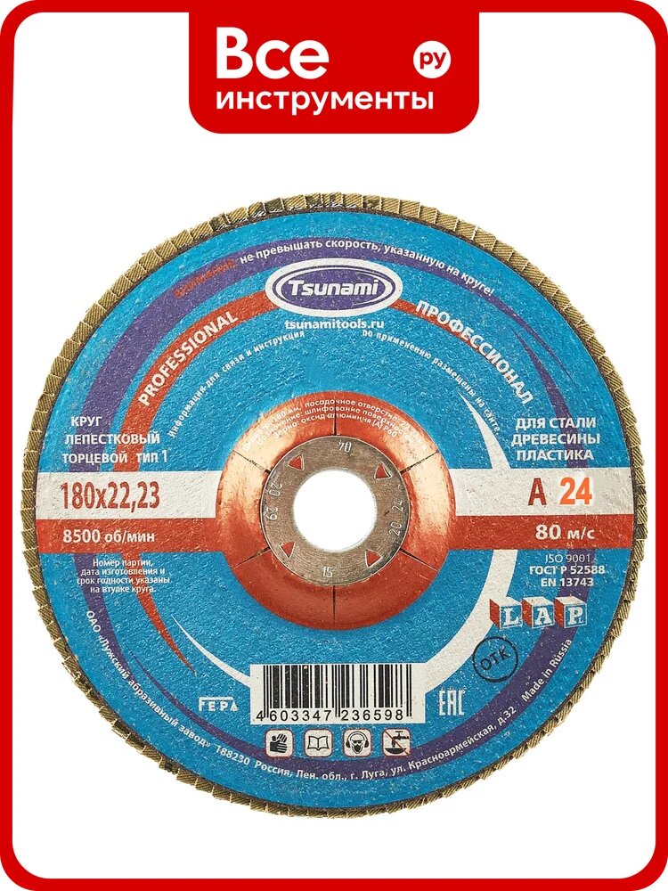 Круг лепестковый универсальный PROF (180х22 мм, А24, 14А) Tsunami КЛТ1 D96100000P18024, различных сталей,